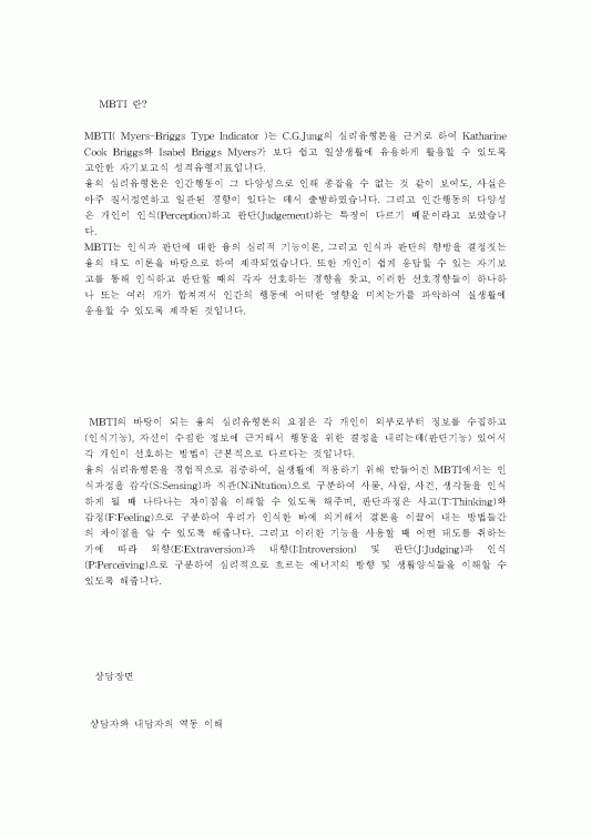 mbti에 의한 성격분석표