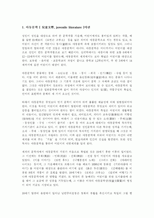 아동문학 [분석/조사]