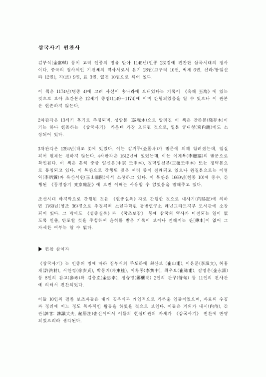 삼국사기 편찬사