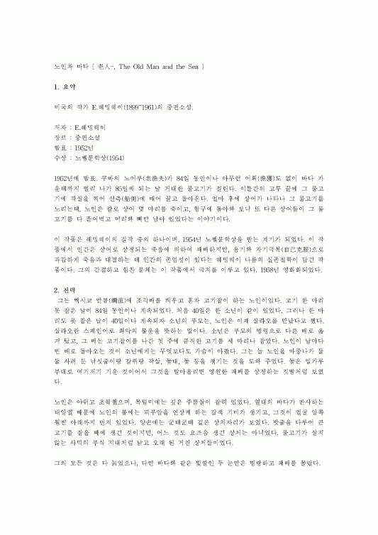 헤밍웨이 레포트 자료