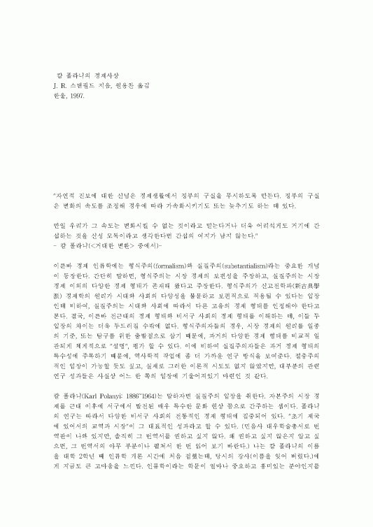 [자연] 경제학에 관한 서적 압축적 요약 & 독후감