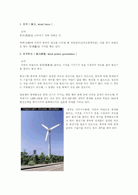 풍력발전이란 무엇인가
