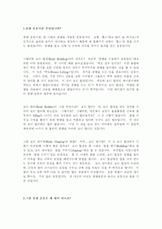 중량운동이란 무엇인가