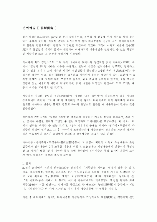 전위예술 레포트 자료