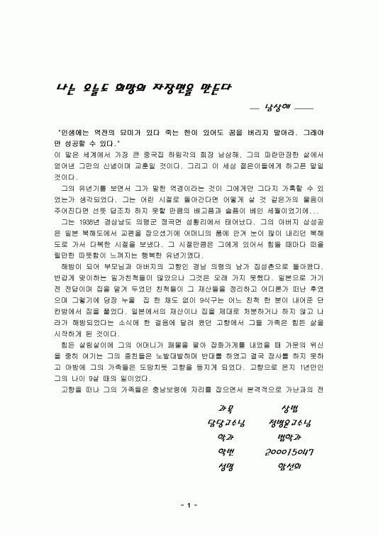 감상문-나는오늘도희망의자장면을만든다