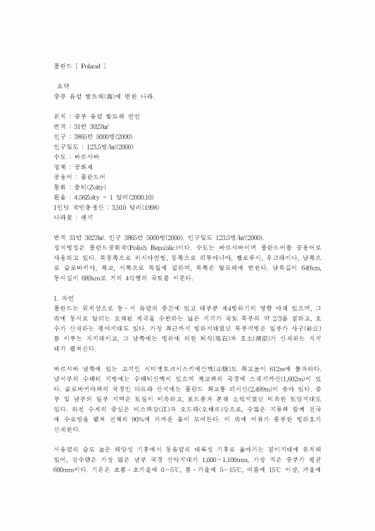 폴란드에 관한 자료