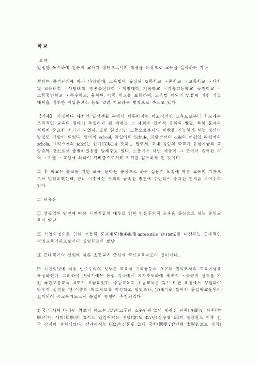 학교에 대한 자료