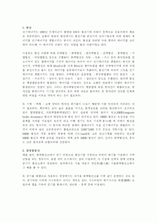 발전이란 무엇인가