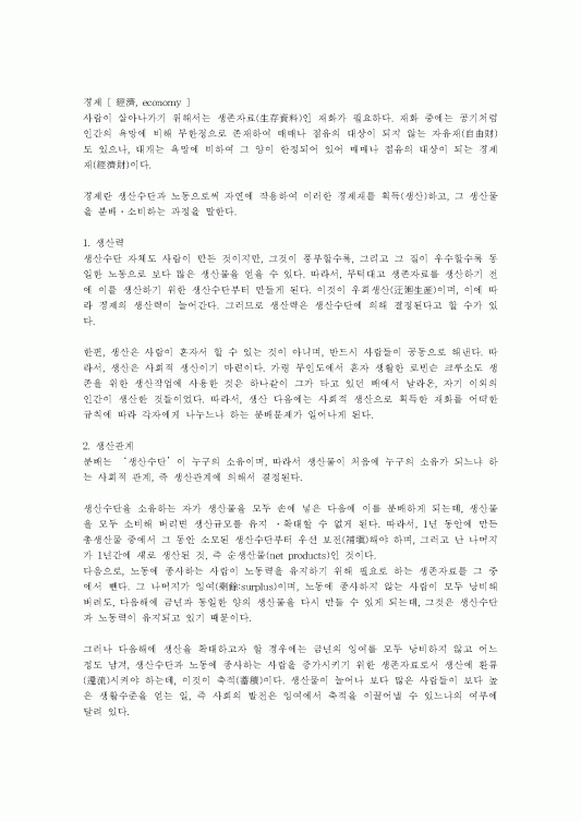 경제란 무엇인가