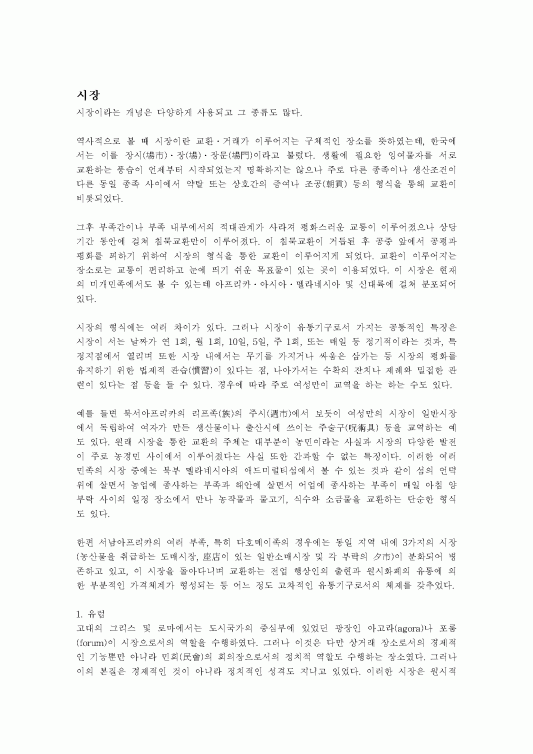 시장에 대한 자료