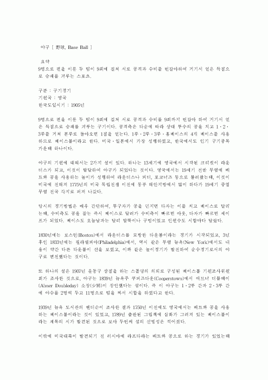야구[野球, Base Ball]에 관한 정리