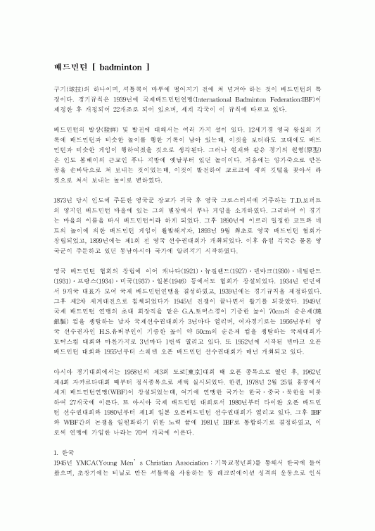 배드민턴에 관한 자료