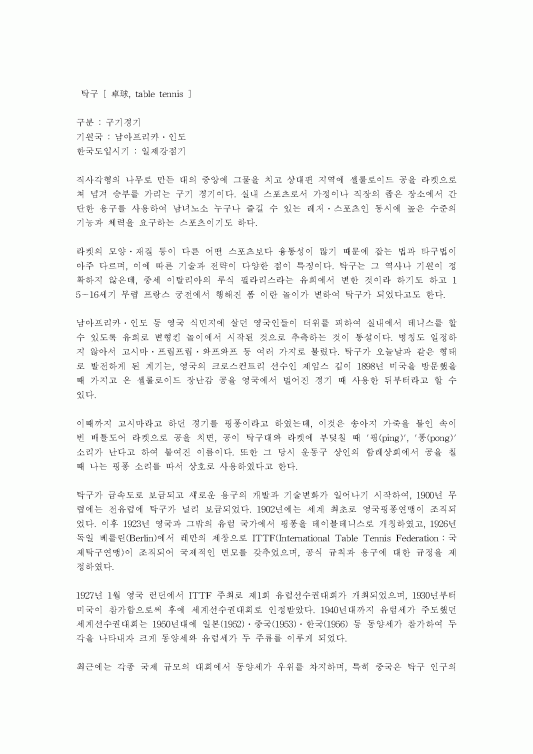 탁구에 관한 자료
