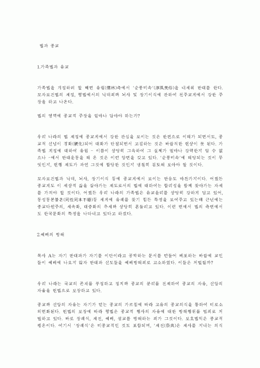 법과 종교 레포트 자료