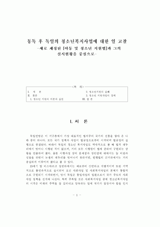 독일의 사회복지 발달과정
