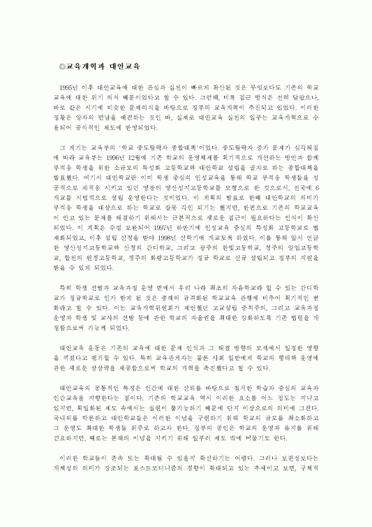 [사회과학] 포스트모더니즘의 특징과 교육적 대책