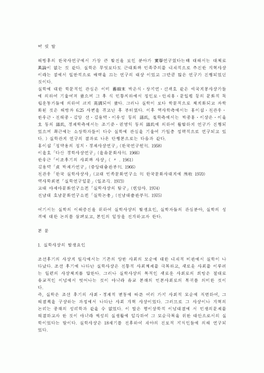 조선후기 실학사상