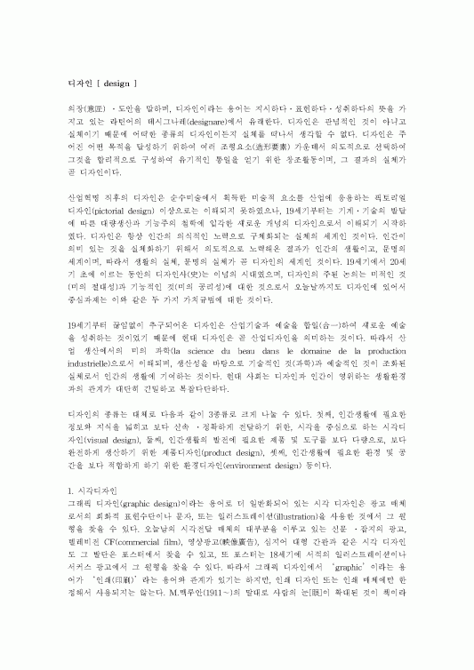 디자인과 디자인의 종류
