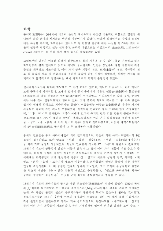 화학의 분류 방법 응용
