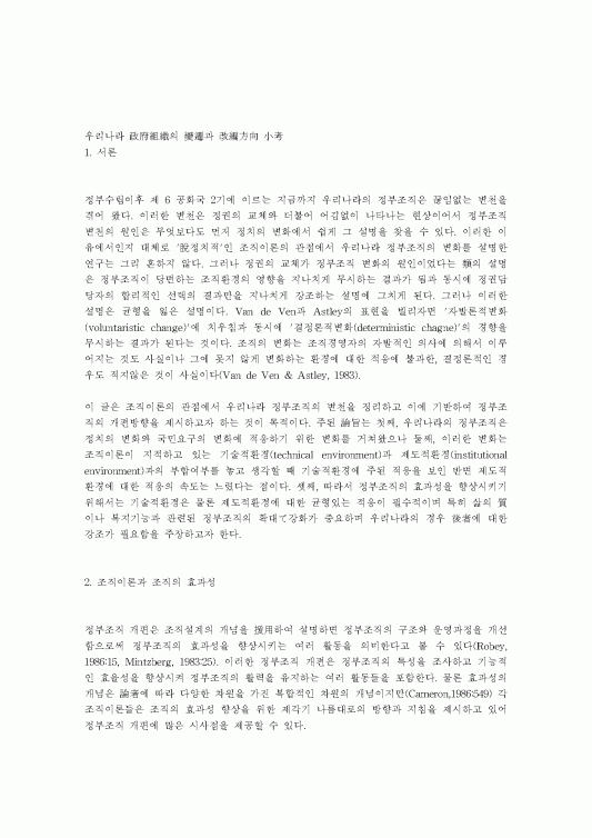 [자연과학] Contingency Theory 의 내용과 장점/단점/한계 에 관해서