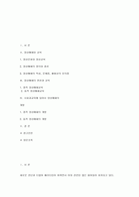 영상매체와 인간