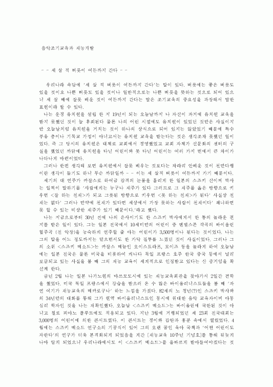 [공학/컴퓨터/통신] 음악교육의 중요성과 유의할 점 리포트
