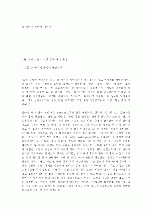 대중 문화의 이해 레포트