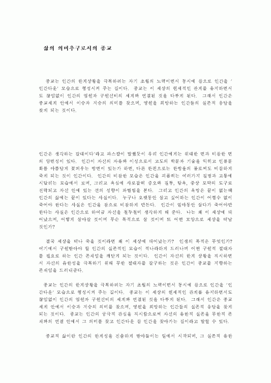 인간이 삶을 살아가는데 있어서 개인적욕망이냐 휴머니티냐..