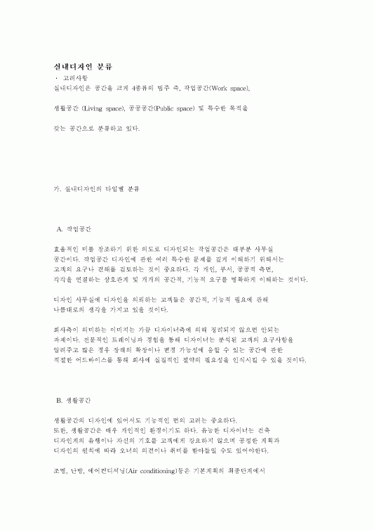 ＇생활에 미치는 디자인의 역할＇,디자인이 생활에 미치는 영향
