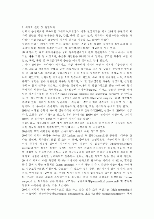 의료발달의시대적구분과간호발달과정