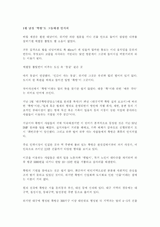평 남짓쪽방도 그들에겐 안식처