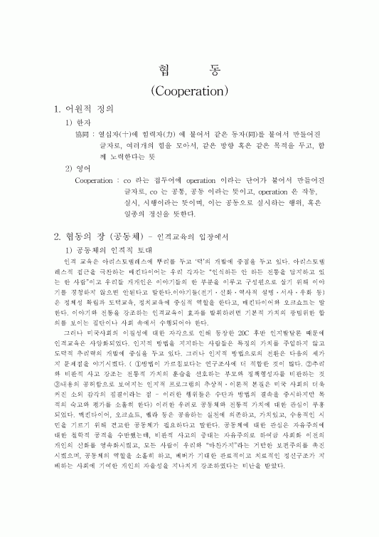 협동(Cooperation)