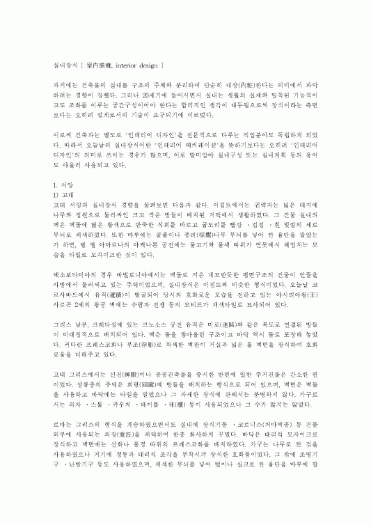 디자인, 인테리어가 생활에 미치는 영향