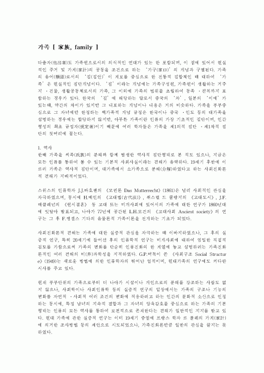 가족 [ 家族, family ]
