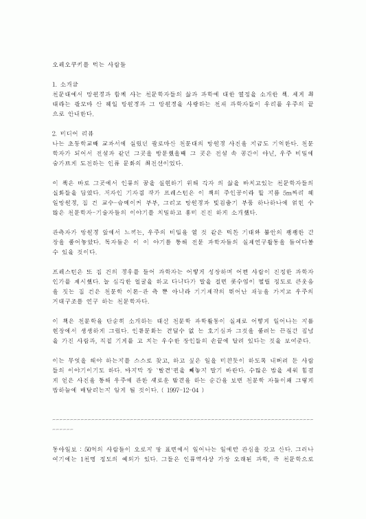오레오쿠키를먹는사람들