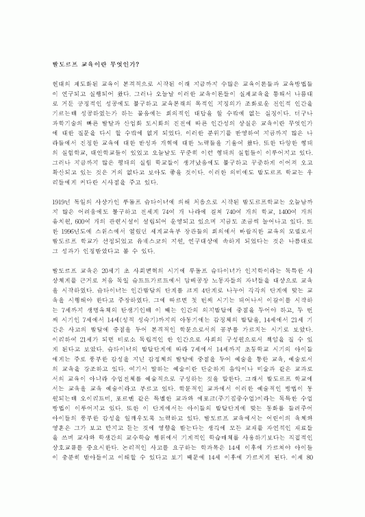유아교육 프로그램의 특성 비교