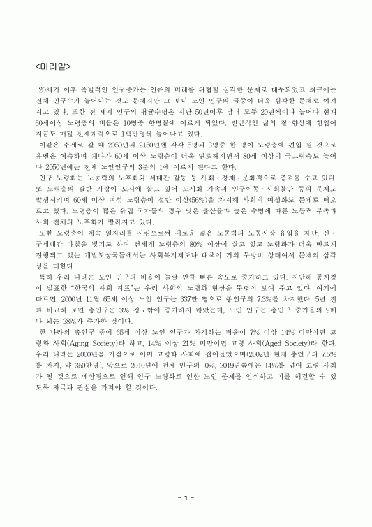 노인과 평생교육