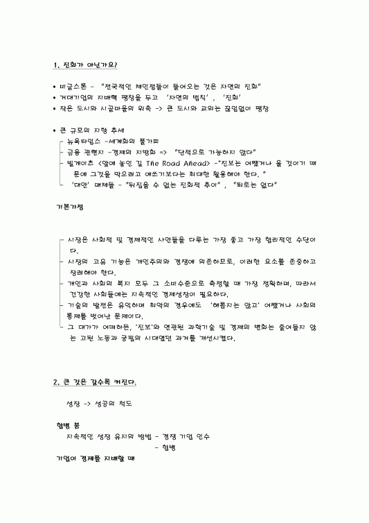 [허울뿐인 세계화]를 읽고