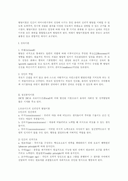 프로이드의 심리성적 발달이론에 대해