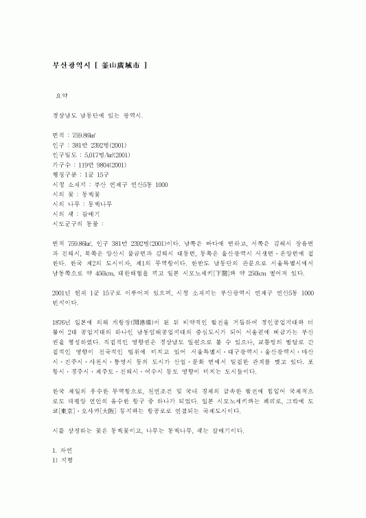 부산광역시에 대한 자료