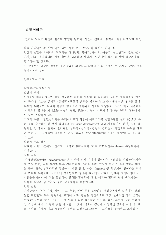 인간의발달과성격발달