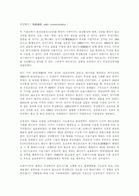 무선통신 레포트 자료