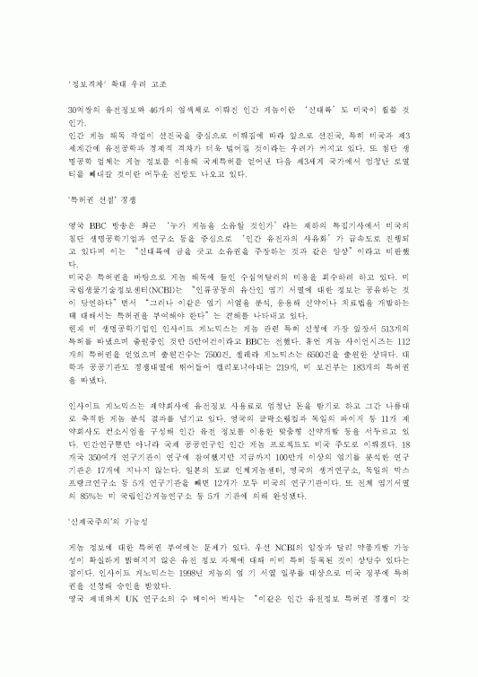 [자연과학] 생명과학에 관학 레포트인데요...