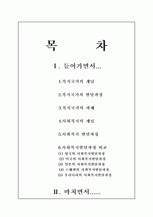 [사회복지] 영국의 사회복지발달사에 대해 논하시요.(내용참고)