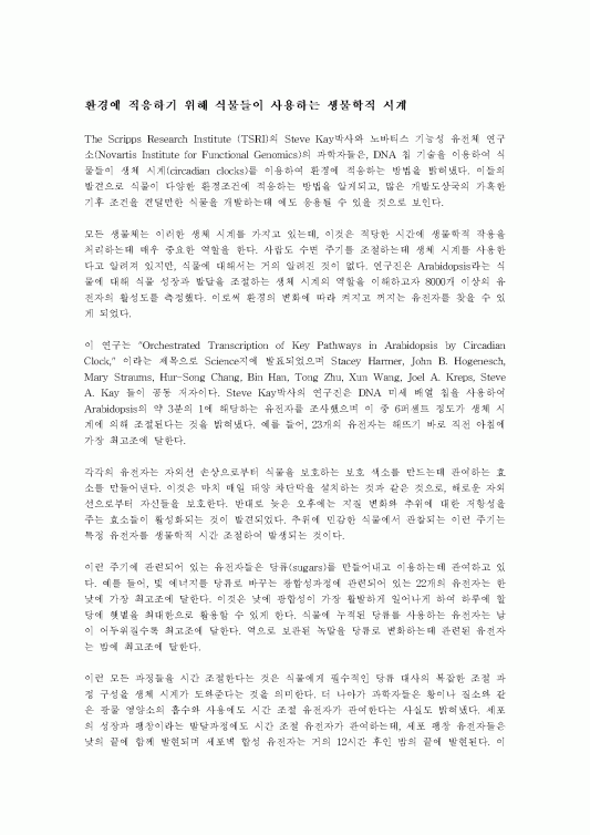 생태학 관련 리포트인데요...