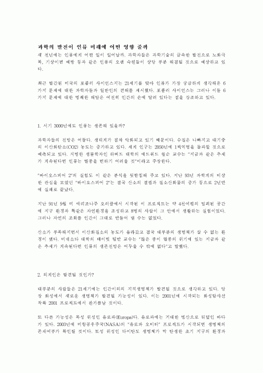 생명과학에 관한 레포트인데요...