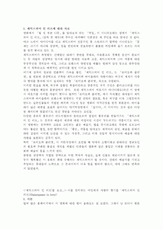 영화-세익스피어 인 러브에 대하여(리포트 5장)