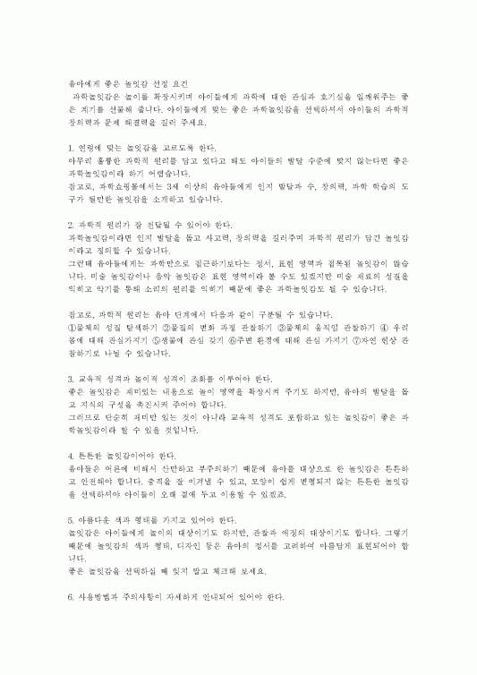 유아에게 알맞은 놀잇감 선택방법