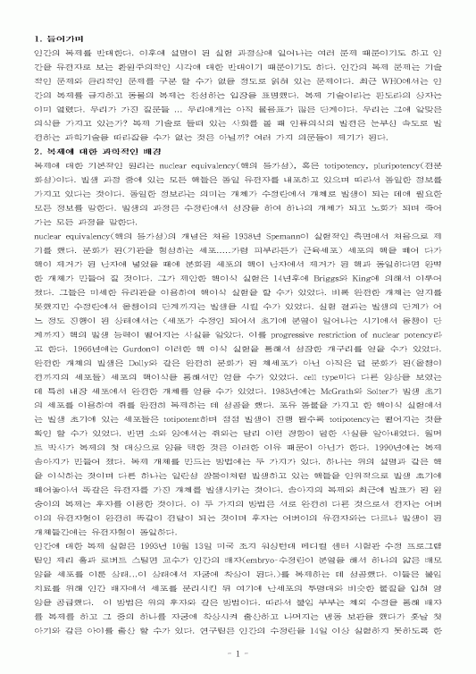 생명과학에 관학 레포트인데요...