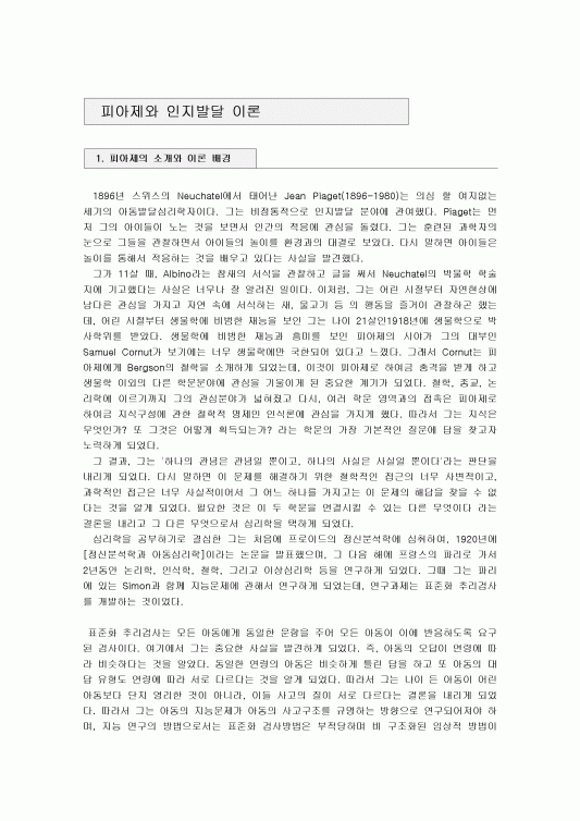 피아제의 인지발달&듀이